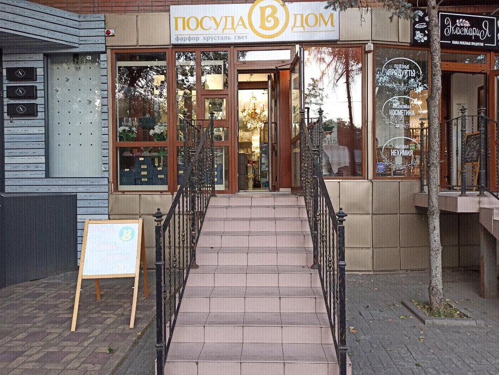 Züccaciye mağazaları Посуда в дом, Rostov‑na‑Donu, foto