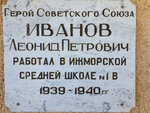 Л.П. Иванов (Komsomolskaya ulitsa No:5, posyolok gorodskogo tipa Izhmorskiy), anıt levhası, anıt taş