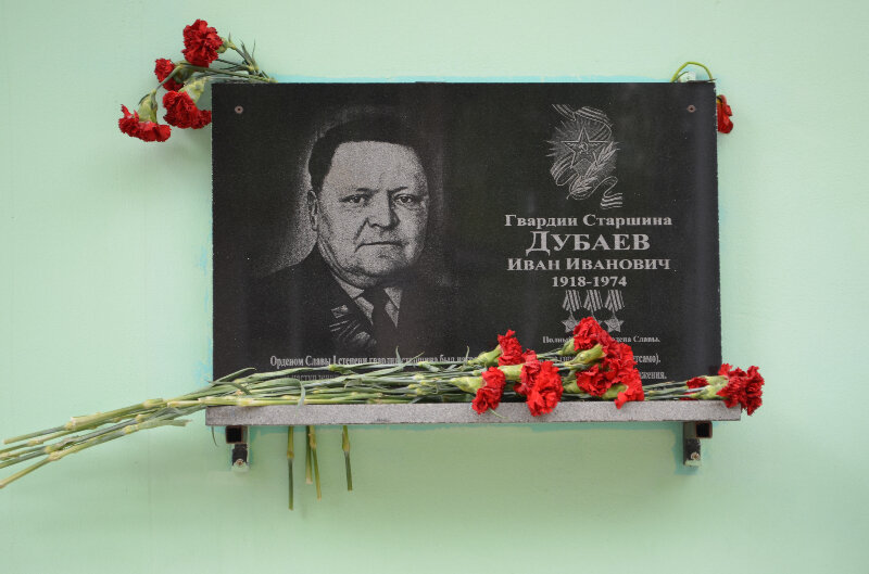 Anıt levhası, anıt taş Кавалеру 3-х орденов Славы Ивану Ивановичу Дубаеву, Jiguliovsk, foto