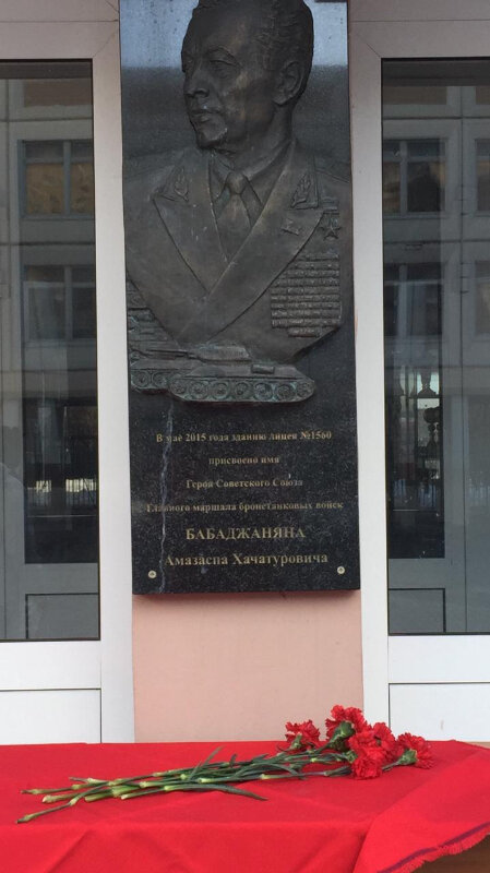 Anıt levhası, anıt taş Маршалу бронетанковых войск А.Х. Бабаджаняну, Moskova, foto