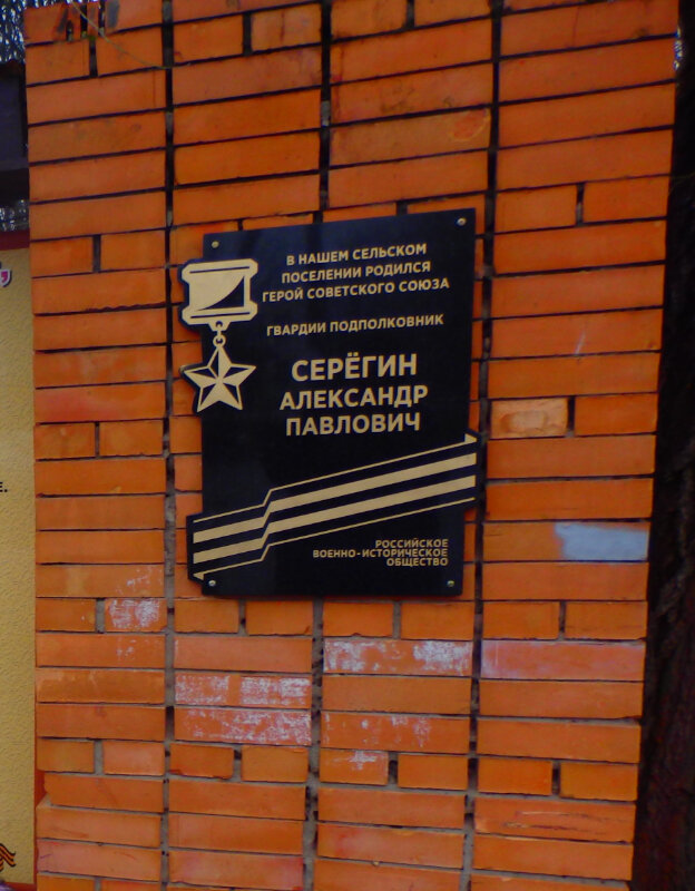 Anıt levhası, anıt taş Герою Советского союза Серёгину Александру Павловичу, Kalujskaya oblastı, foto
