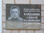 Герою Советского Союза Алексею Владимировичу Кардашину (Glazovskaya ulitsa No:17, derevnya Svetozarevo), anıt levhası, anıt taş  Kirovskaya oblastından