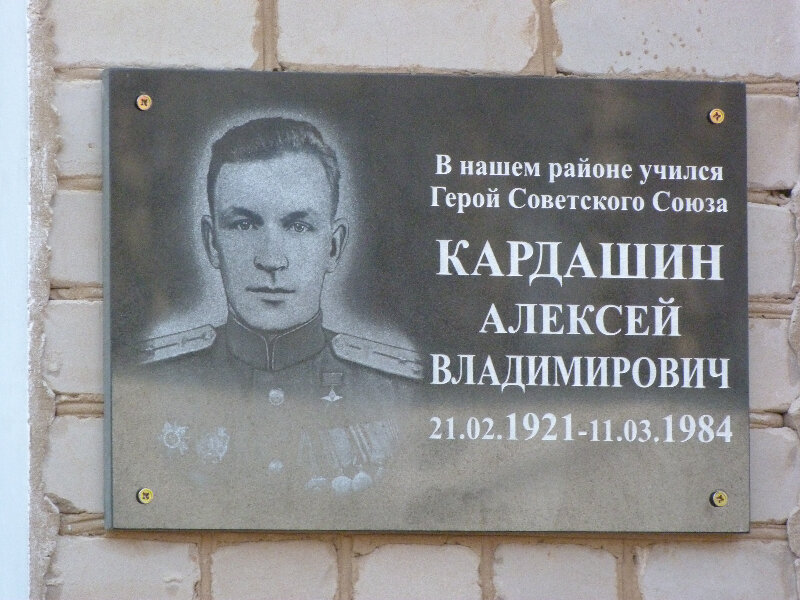 Anıt levhası, anıt taş Герою Советского Союза Алексею Владимировичу Кардашину, Kirovskaya oblastı, foto