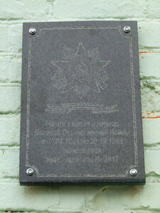 Эвакогоспиталь № 3917 (Irkutsk Region, Zima, mikrorayon Gidrolizny), anıt levhası, anıt taş  Zima'dan