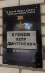 Герою Советского Союза Петру Дмитриевичу Хренову (ulitsa Vakarina No:10), anıt levhası, anıt taş  Demidov'dan
