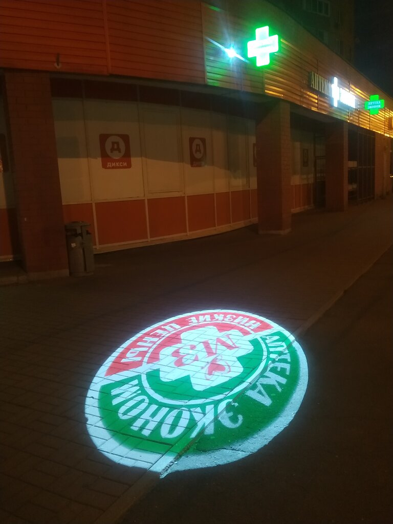 Eczaneler Аптека-Эконом, Jukovski, foto