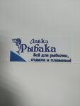 Лавка рыбака (Севастопольское шоссе No:53, посёлок городского типа Гаспра), balıkçılık ekipman firmaları  Kırım Cumhuriyeti'nden