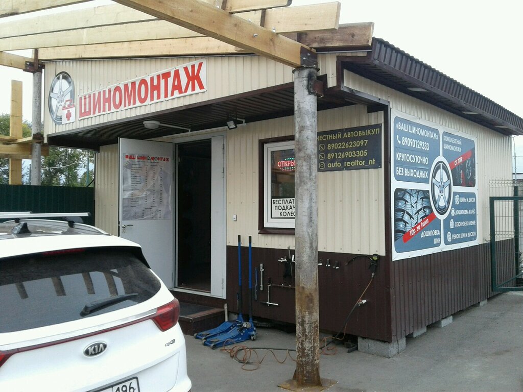 Oto lastik tamiri Шиномонтаж, Nijni Tagil, foto