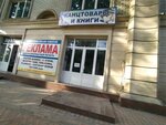 Stationery (Andizhan, Istiqlol Street), kırtasiyeler  Andican'dan