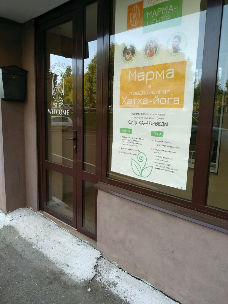 Yoga stüdyosu Марма-центр, Kazan, foto