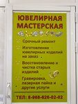 Ювелирная мастерская (Yubileyny Avenue No:41, Reutov), kuyumcu atölyeleri  Reutov'dan