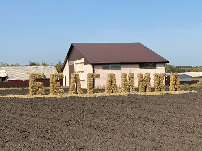 Gıda üreticileri Myasopererabatyvayushcheye predpriyatiye Ip Vasilyeva Ye. V., Belgorodskaya oblastı, foto