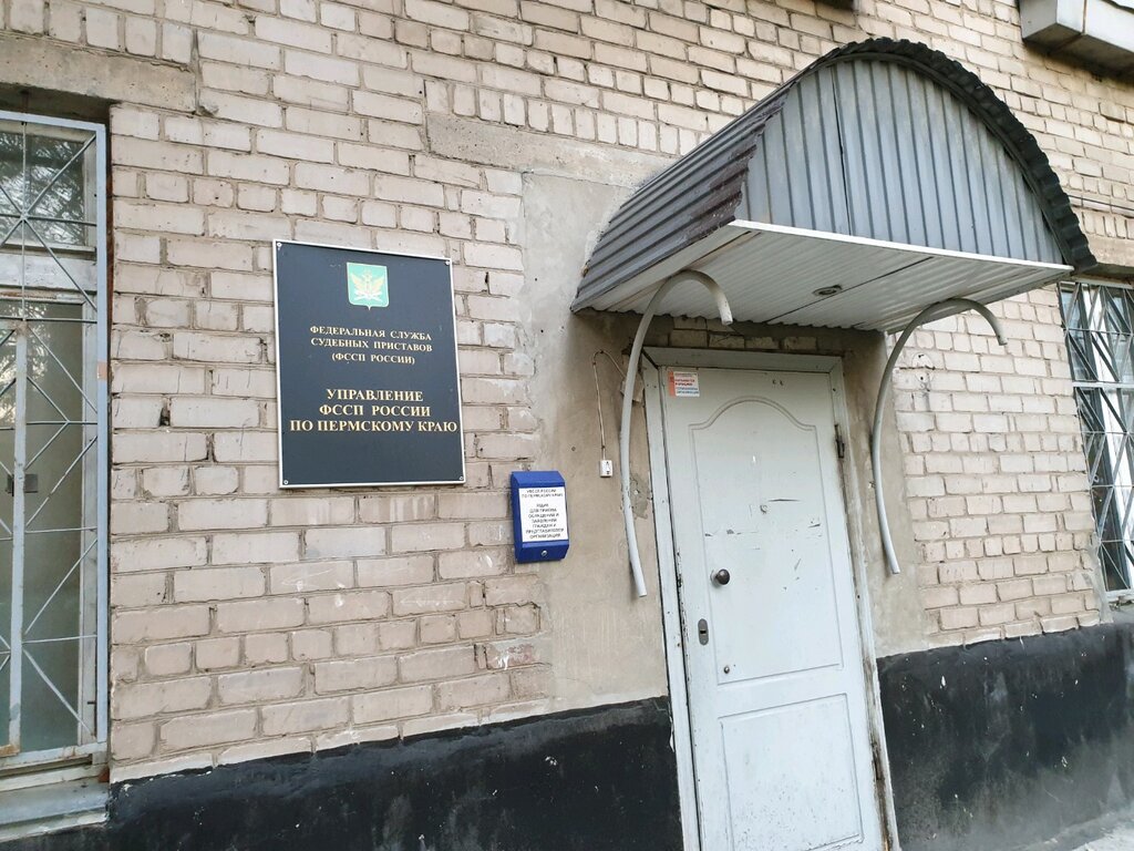 Adliye personeli Federal Bailiffs Service, Perm, foto