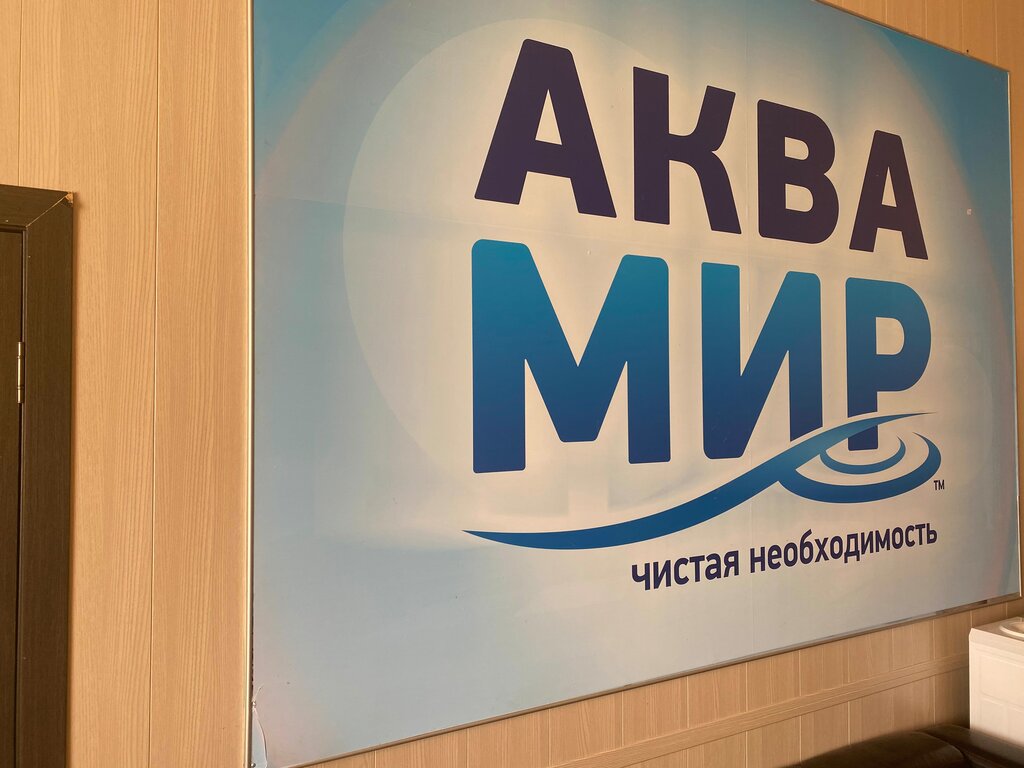 Su satışı Akva Mir, Bataysk, foto