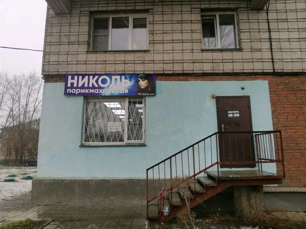 Kuaförler Parikmakherskaya Nikol, Novosibirsk, foto