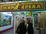 Мир дерева (Borodinskaya street No:46/50), merdiven ve korkuluklar  Vladivostok'tan