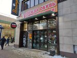 Модный мир (Gagarina Street No:1), giyim mağazası  Kaluga'dan