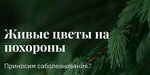 Cvety na pohorony (Liejtenanta Kizhavatava Street No:3Б), çiçekçiler  Minsk'ten
