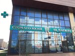 Ak Marzhan (Rakhimzhan Koshkarbayev Avenue No:37), özel ağız ve diş sağlığı klinikleri ve muayenehaneleri  Astana'dan