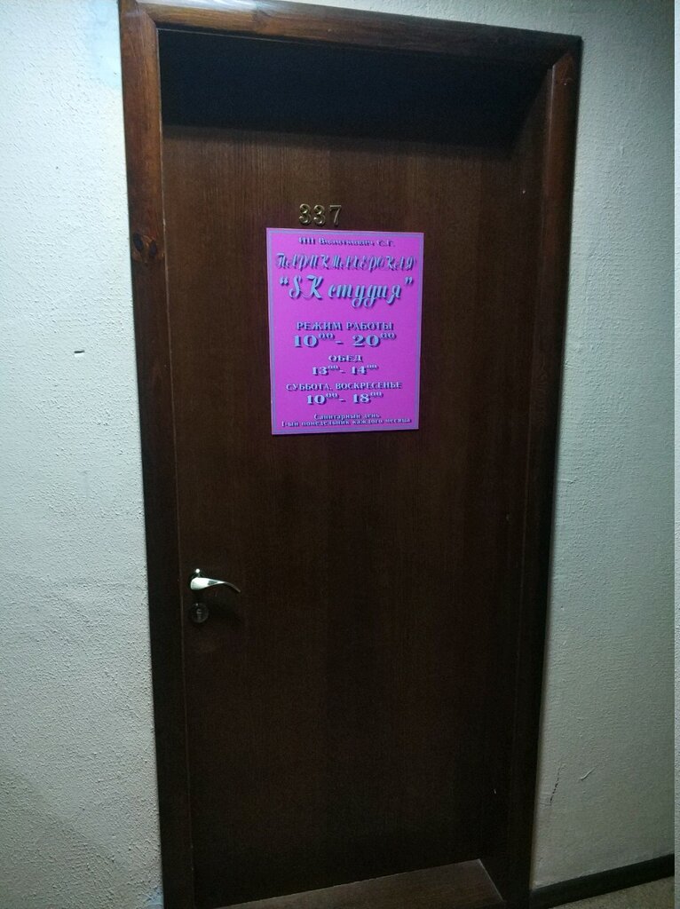 Kuaförler Parikmakherskaya K-Studya, Gomel, foto