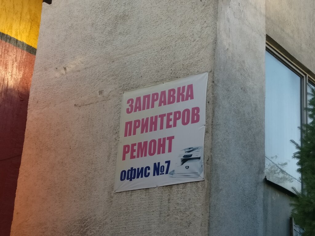 Elektronik ofis ekipmanları sarf malzemeleri Заправка картриджей, ремонт и прошивка принтеров, Almatı, foto