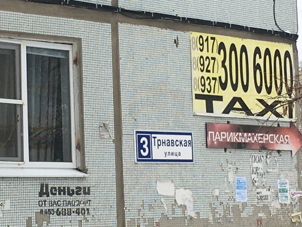 Eczaneler Аптека от склада, Balakovo, foto