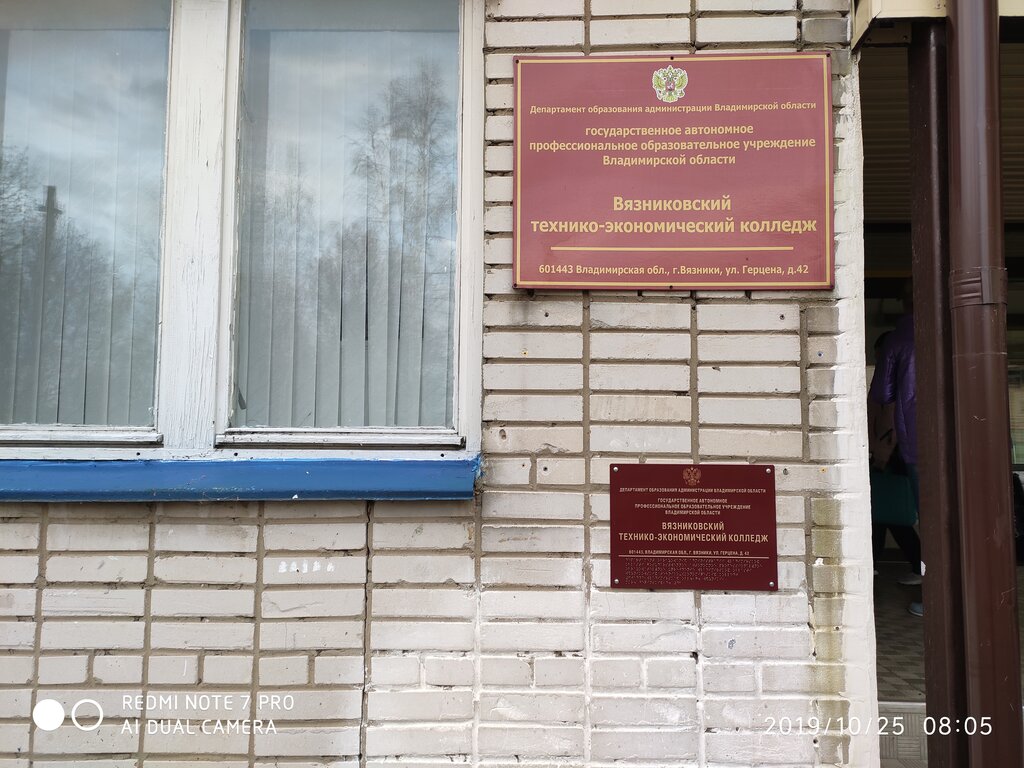 Yüksekokul Gbou Spo Vo Vyaznikovsky tekhniko-ekonomichesky kolledzh, Viazniki, foto