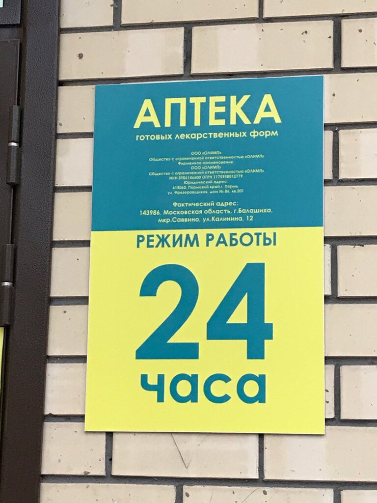 Eczaneler Олимп, Balaşiha, foto