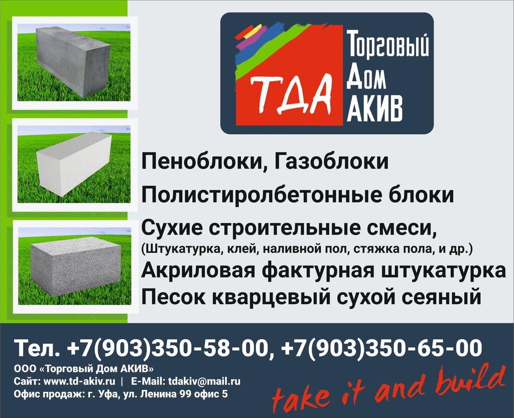 i̇nşaat malzemeleri toptan Akiv Trading House, Ufa, foto