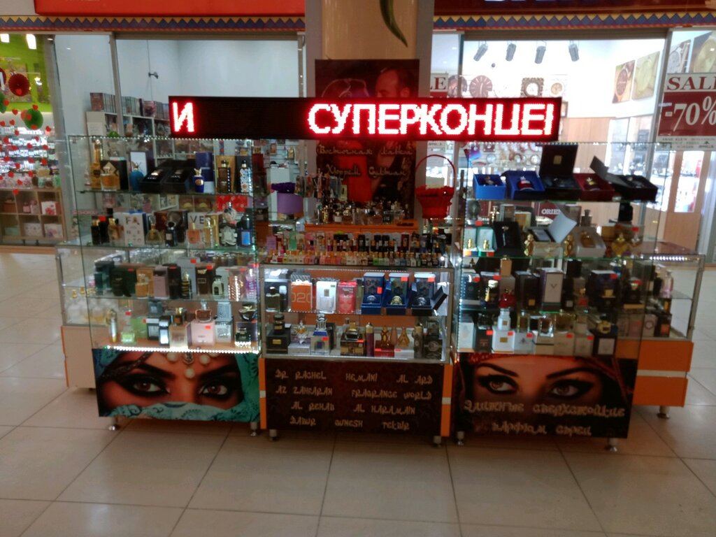 Kozmetik ve parfümeri mağazaları Hyurrem Sultan, Çeliabinsk, foto