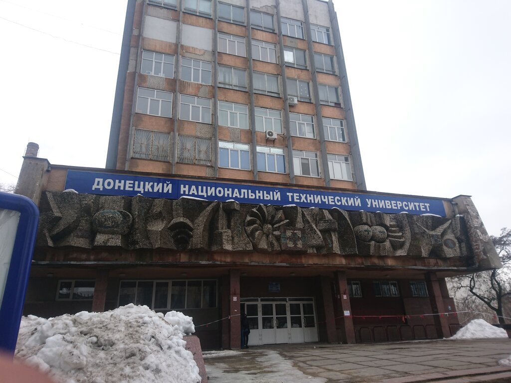 Üniversiteler ДонНТУ корп. № 8, Donetsk, foto