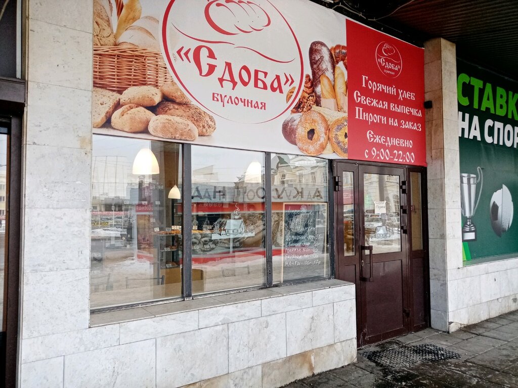 Ekmek fırını Сдоба, Orenburg, foto