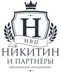 Никитин и Партнеры (Krasniy Avenue No:1), hukuk büroları  Novosibirsk'ten