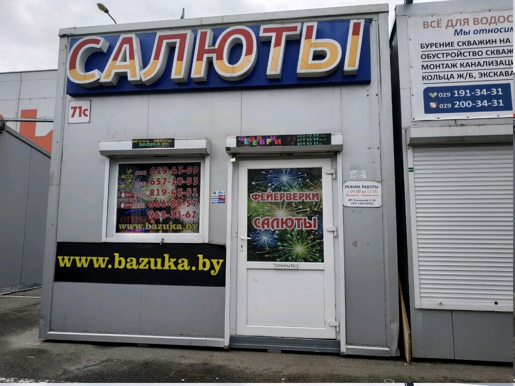 Havai fişek firmaları Bazuka.by, Minskaya oblastı, foto