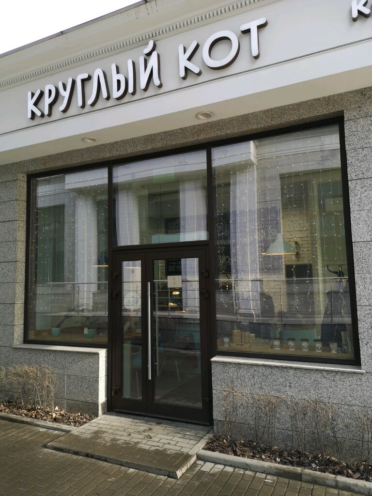 Kahve dükkanları Круглый кот, Moskova, foto