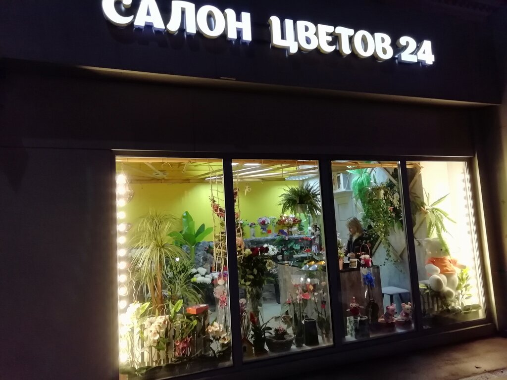 Çiçekçiler Цветы Алтея, Podolsk, foto