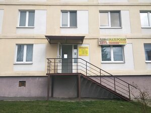 Yantarnaya (Rakasowskaga Avenue No:4к3), kuaförler  Minsk'ten