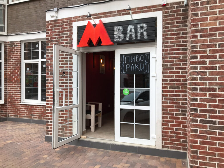 Bar M-Bar, Krasnodar, foto