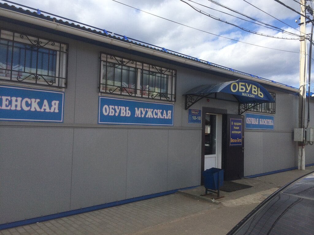 Ayakkabı mağazaları Tuchkovo_shoes, Moskova ve Moskovskaya oblastı, foto