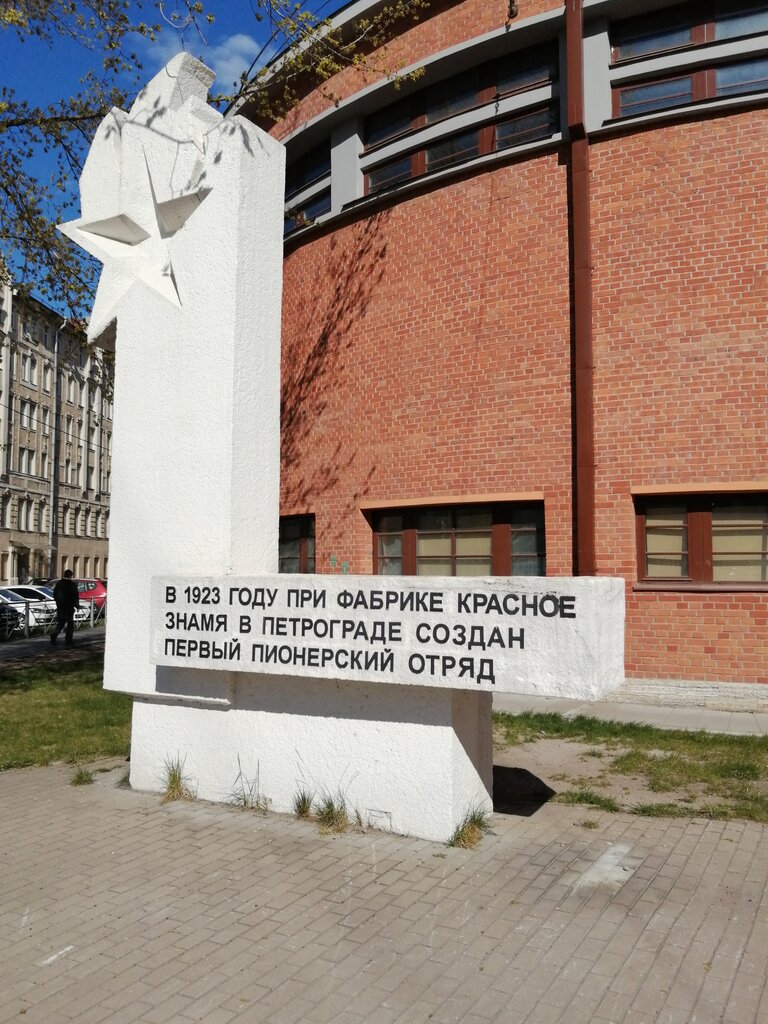 Park, sokak heykeli Стела в честь создания первого пионерского отряда, Saint‑Petersburg, foto