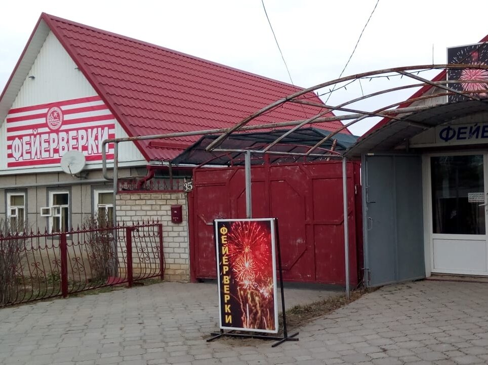 Havai fişek firmaları Feierverki2020, Svetlograd, foto