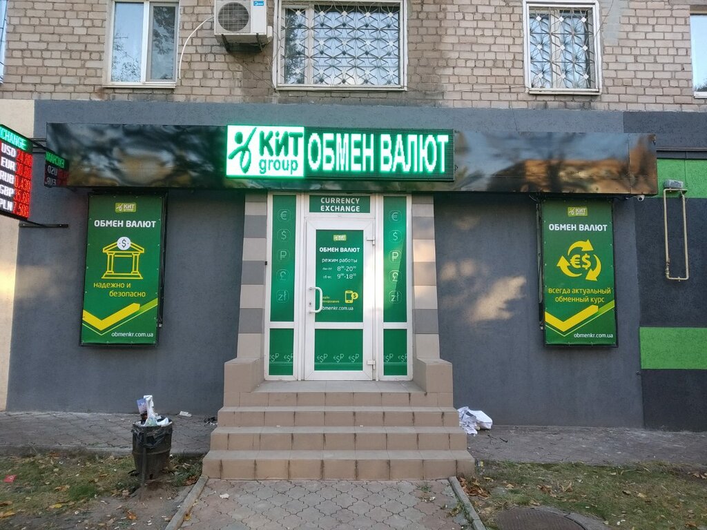 Döviz büroları Кит Групп, Krivoi Rog, foto