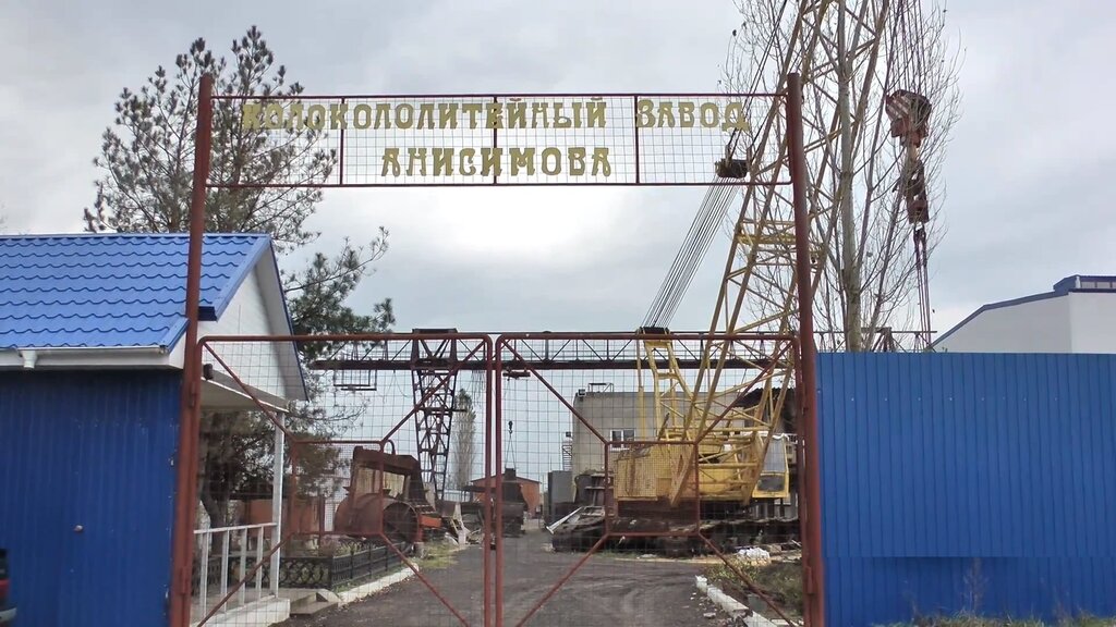 Metalurji Колокололитейный завод Анисимова, Voronej, foto