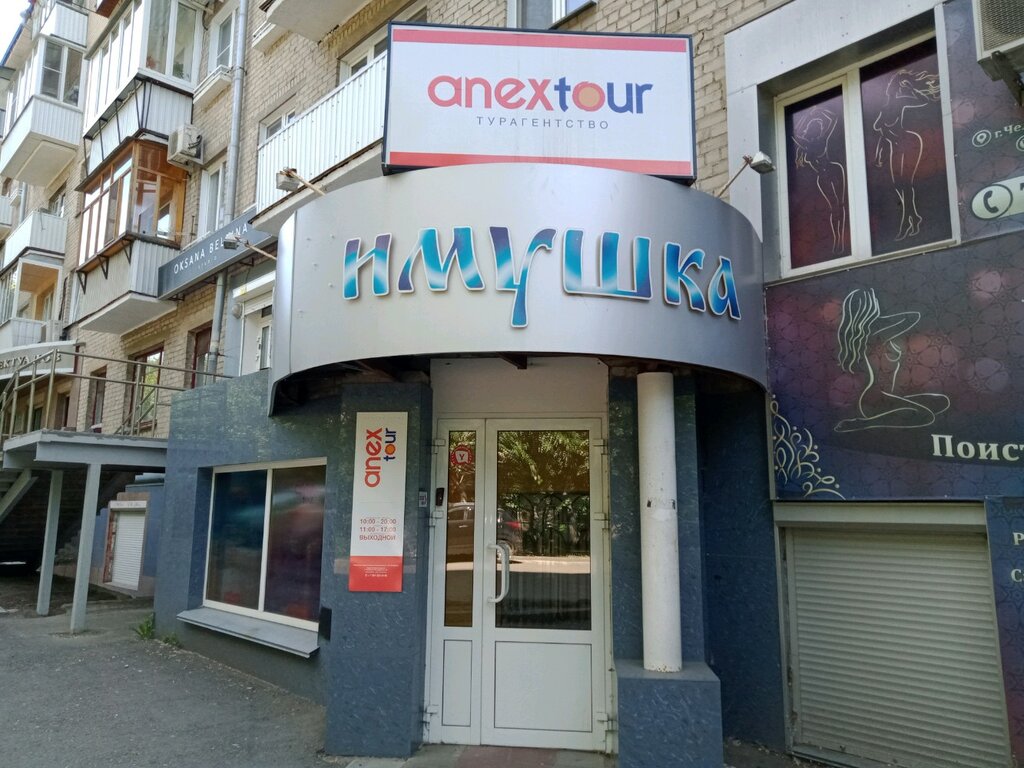 Seyahat acenteleri Anex Tour, Çeliabinsk, foto