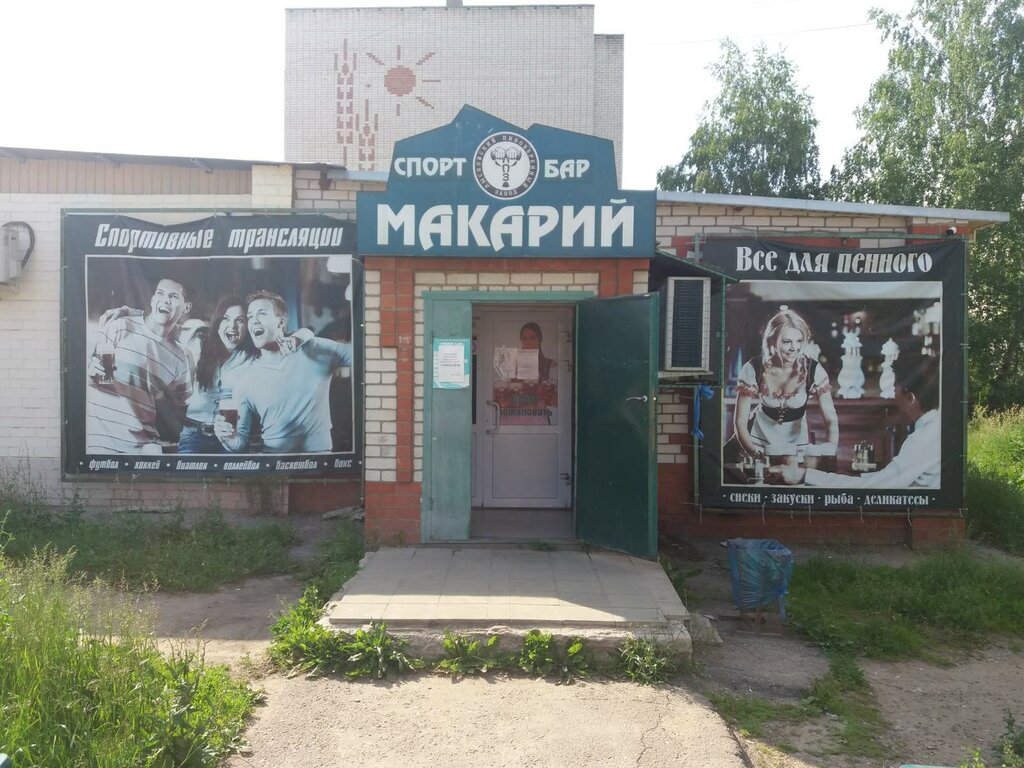Spor barları Макарий, Lyskovo, foto