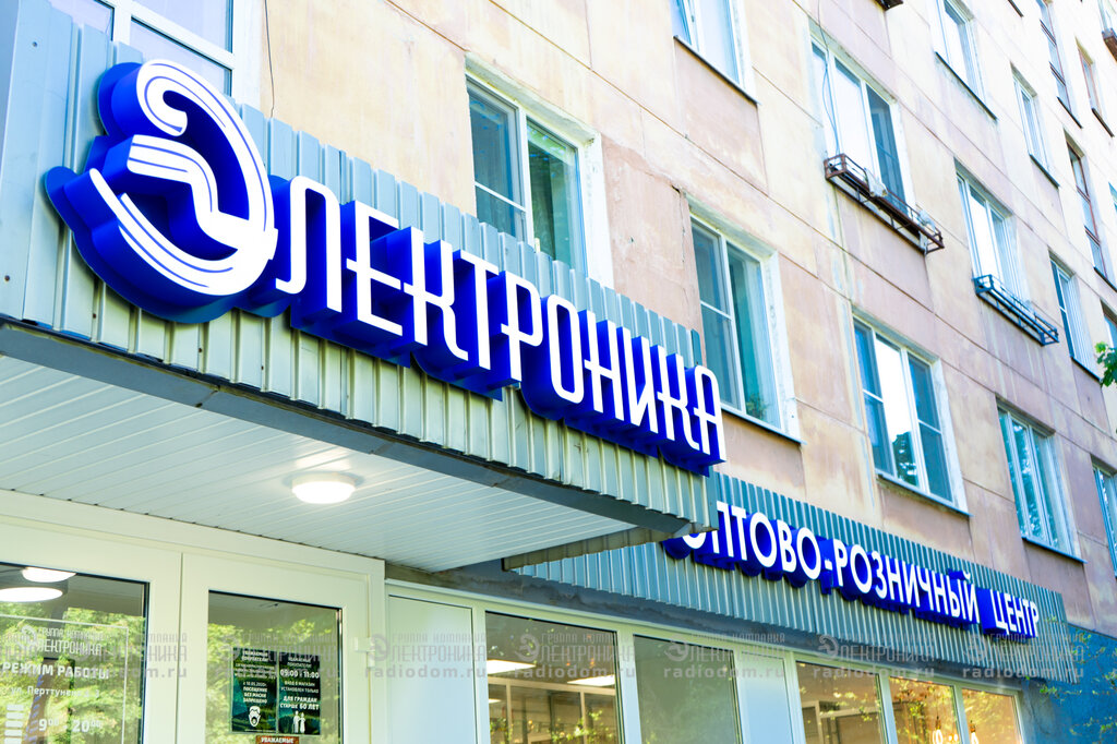 Elektroteknik ürün ve ekipman firmaları Electromarket, Petrozavodsk, foto