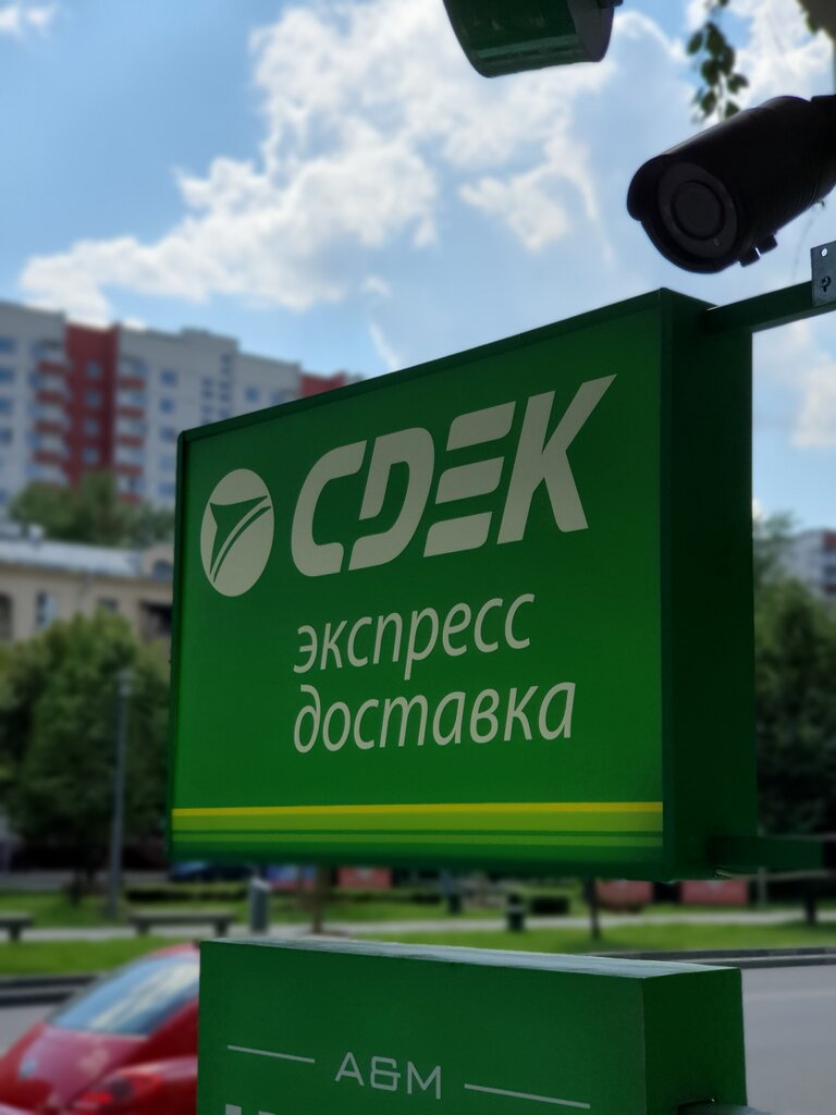 Kurye hizmetleri CDEK, Moskova, foto
