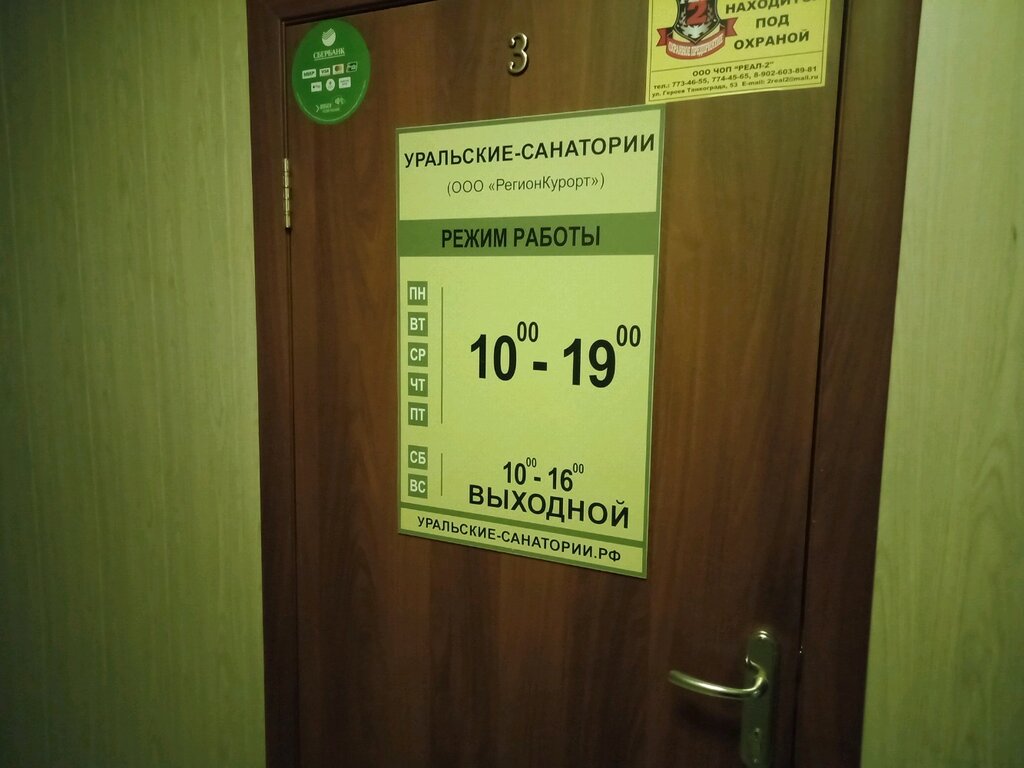 Turistik tesisler Еловое, Çeliabinsk, foto