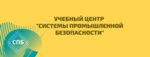 Sistemy promyshlennoy bezopasnosti (Surikova Street No:7), eğitim merkezleri  Yekaterinburg'dan