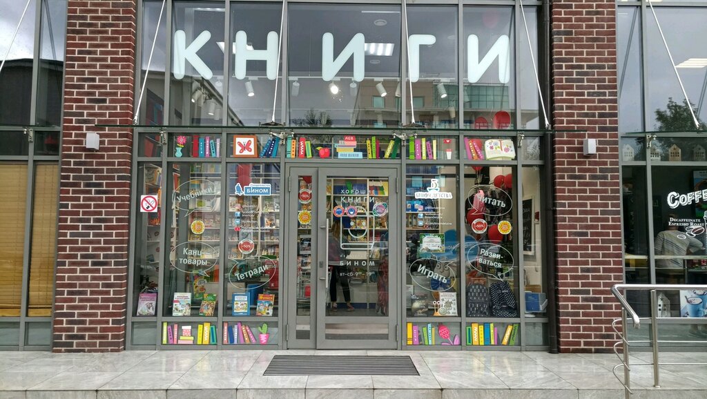 Okul kitap ve gereçleri Izdatelstvo Laboratoriya bazovykh znany, Moskova, foto